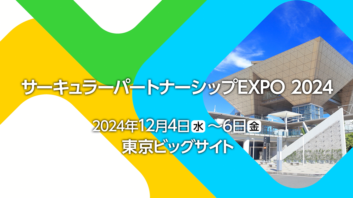Circular Partners 公式サイト｜トップページ